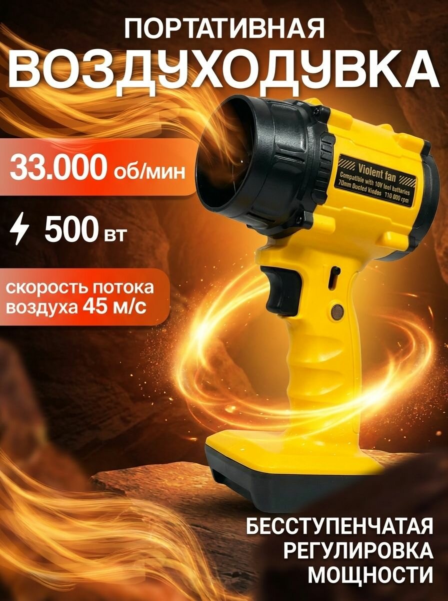 Воздуходув ручной (турбофен) F018 500Вт от аккумулятора