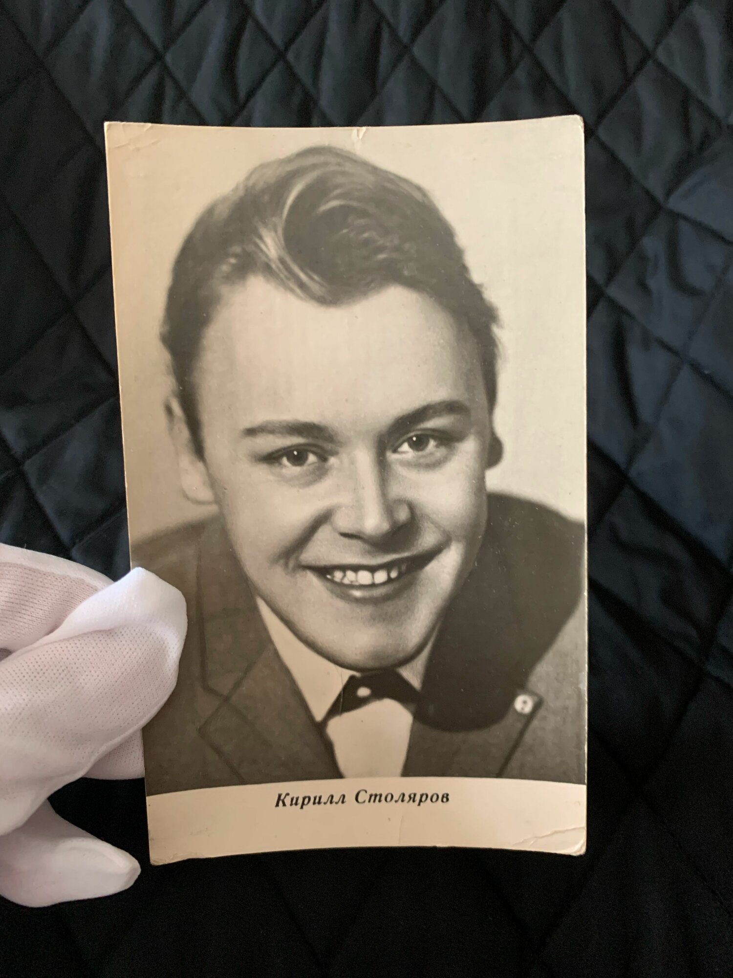 Художественная фотооткрытка "Кирилл Столяров" 1966 г.