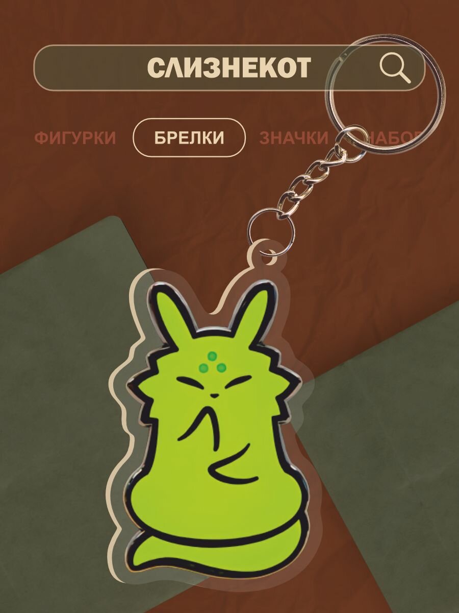 Брелок