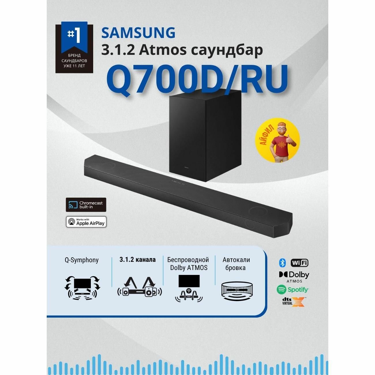 Саундбар Samsung HW-Q700D/RU