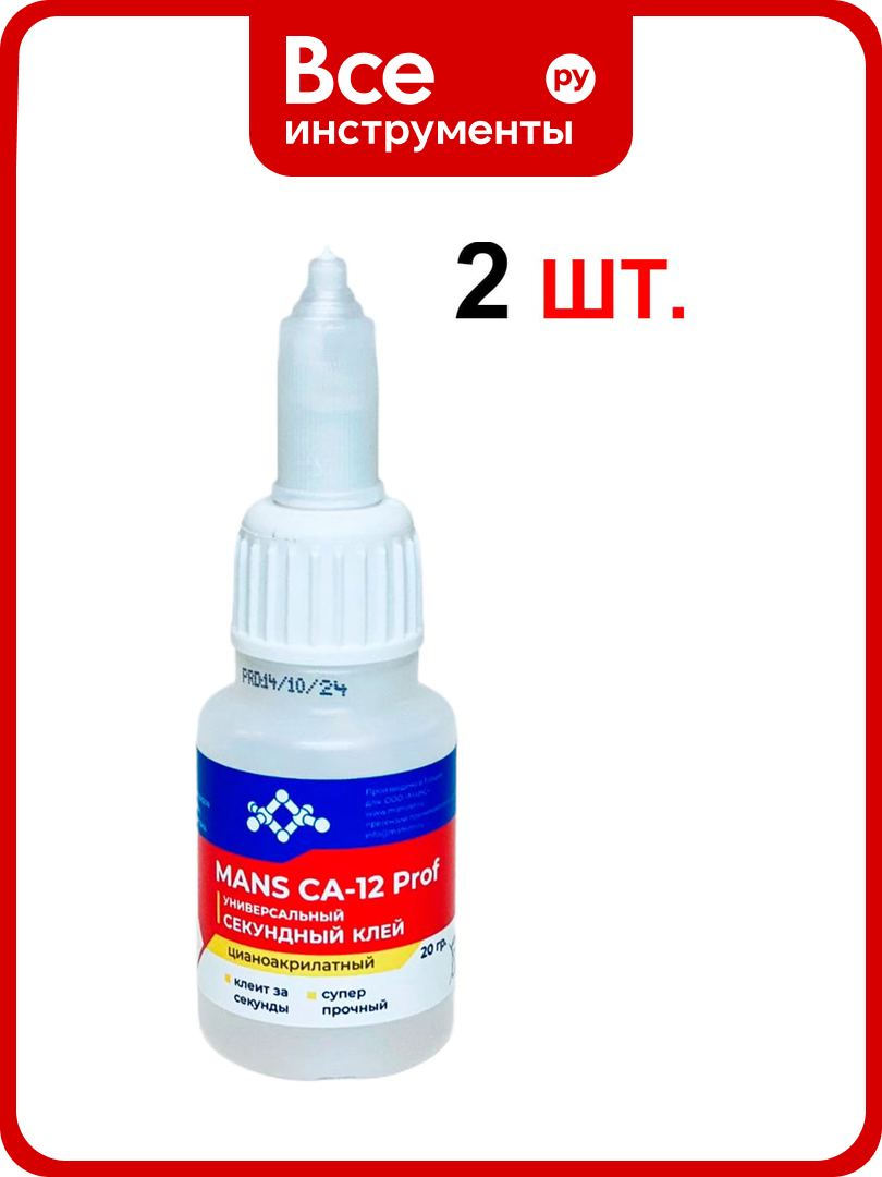 Секундный супер-клей Mans CA-12 Prof, 20 гр, 2 шт. ca12_20, резиновый,