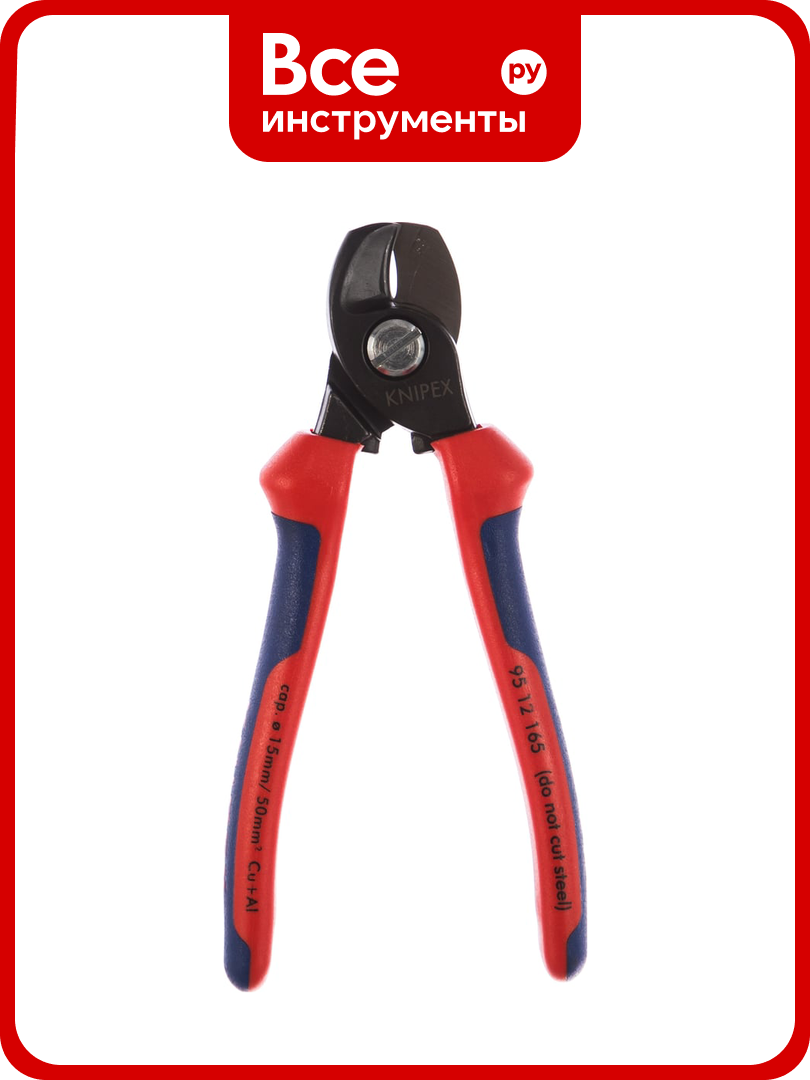 Кабелерез KNIPEX KN-9512165 профессиональный для алюминиевых и медных проводов с эргономичной рукояткой и прочным