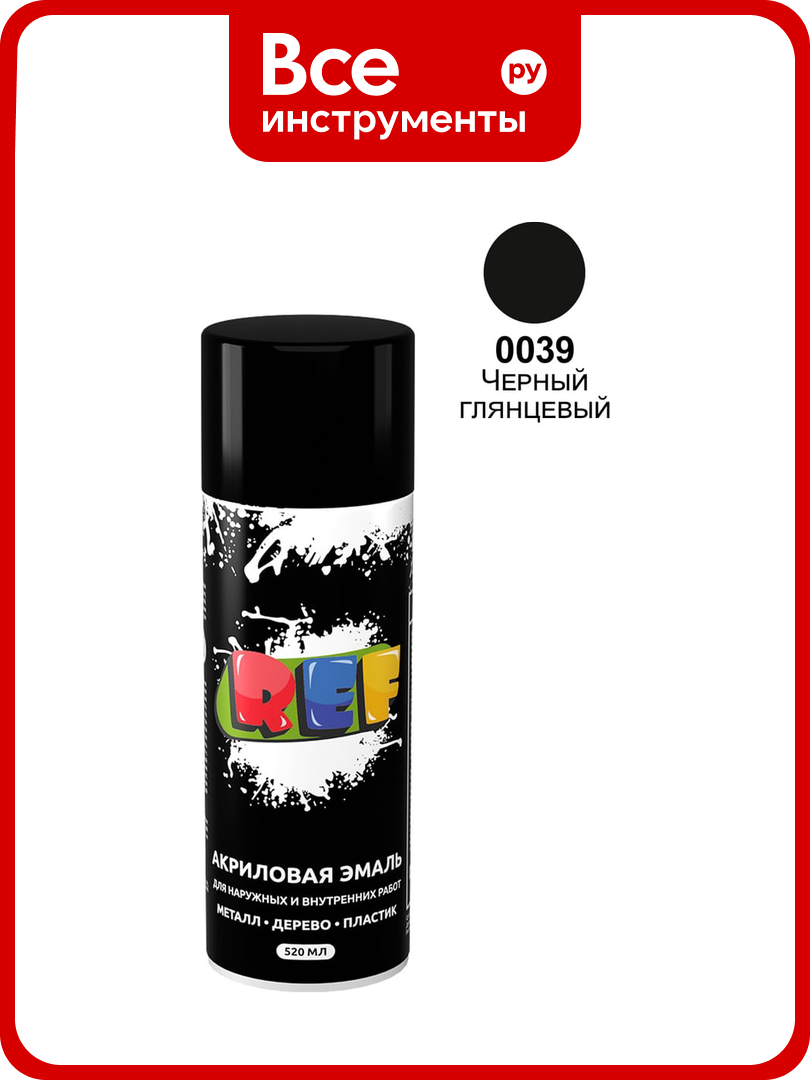 Эмаль REF 0039, защитно-декоративная, акриловая, глянцевая, черная, 520мл