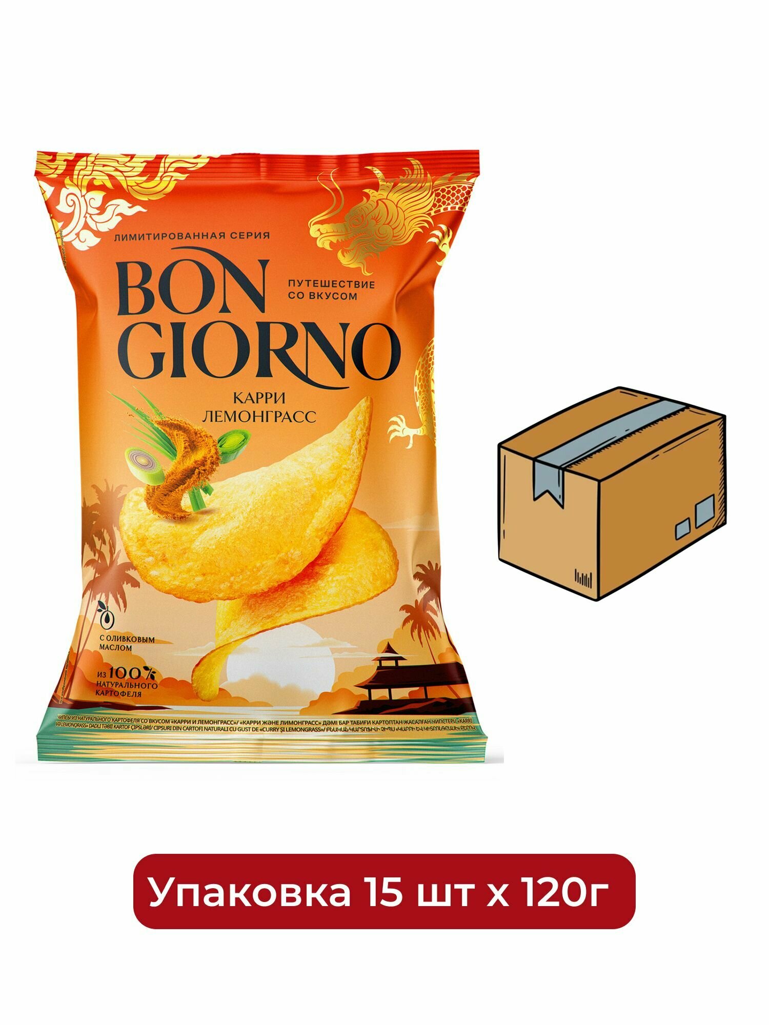 Чипсы Bon Giorno карри-лемонграсс, 120г. Упаковка 15шт.