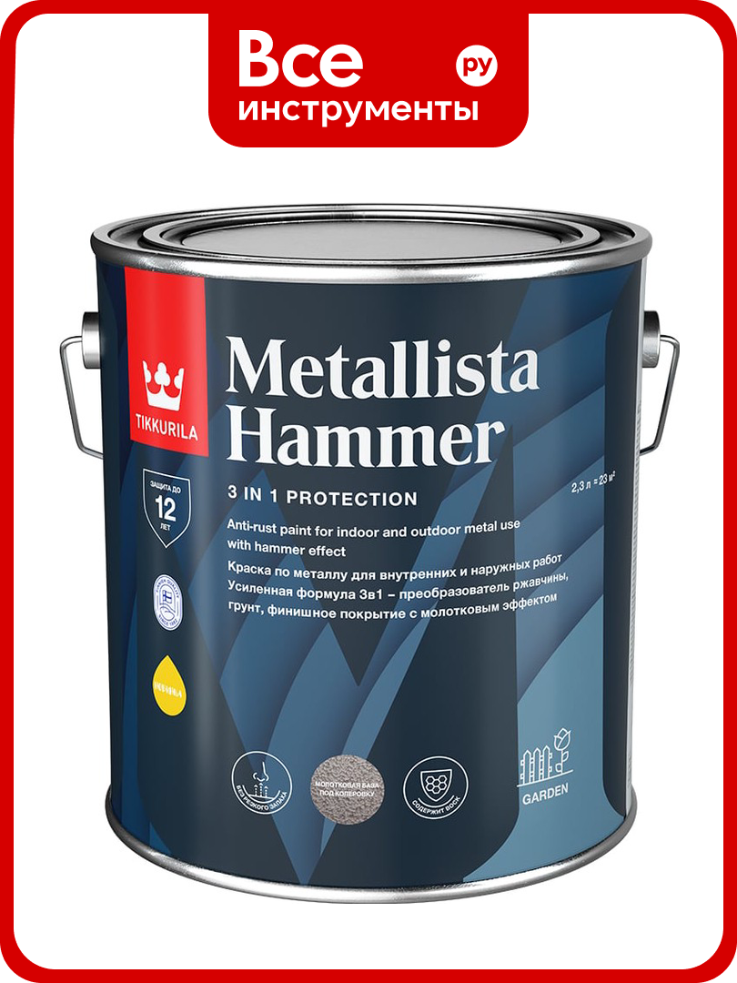 Краска для металла Tikkurila metallista hammer по ржавчине, молотковая, 3 в 1, 2.3 л, база hc 263654 700014099