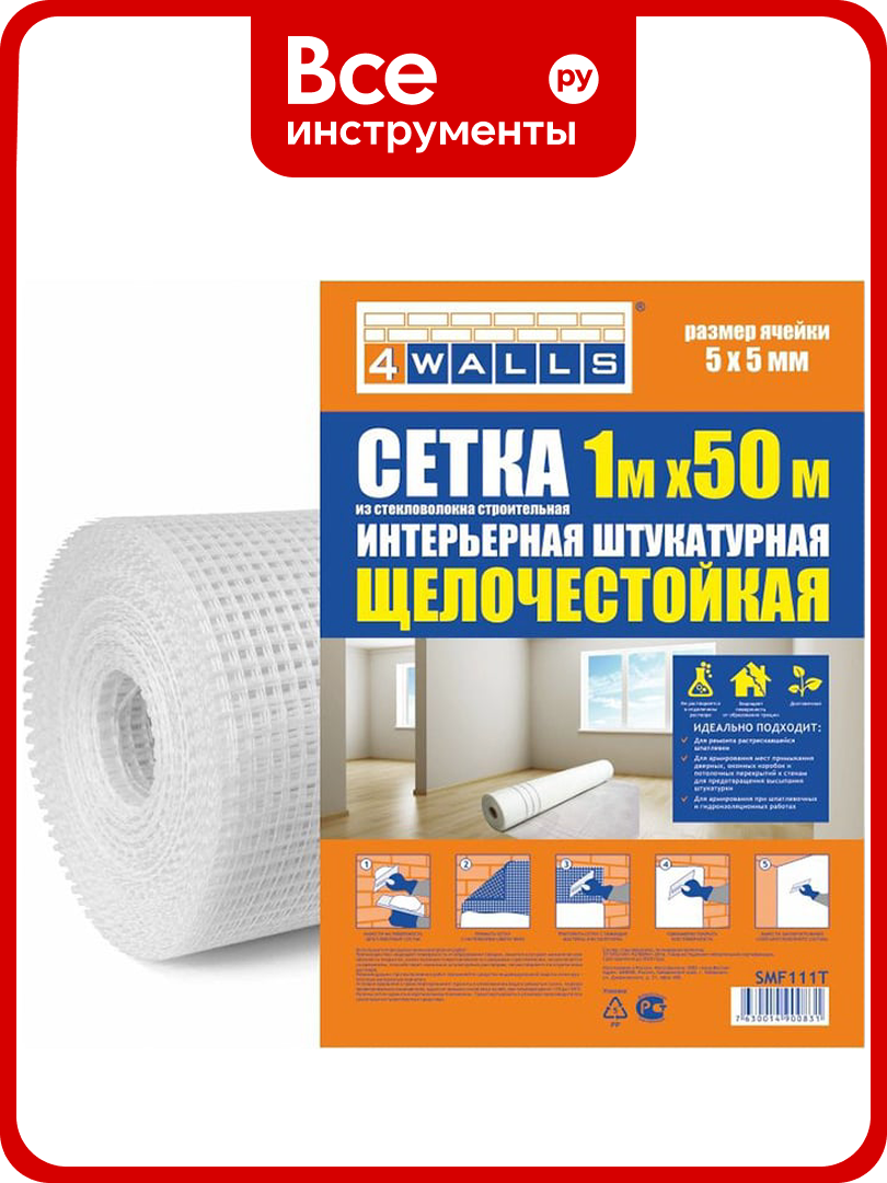 Сетка интерьерная штукатурная 4walls стекловолокно 1x50 м, ячейка 5x5, белая, 119216 для ремонта растрескавшейся