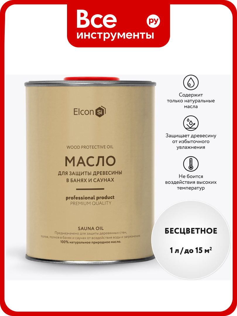 Масло для дерева и полки Elcon Sauna Oil, влагостойкое без запаха, для обработки древесины в сауне, защита и пропитка