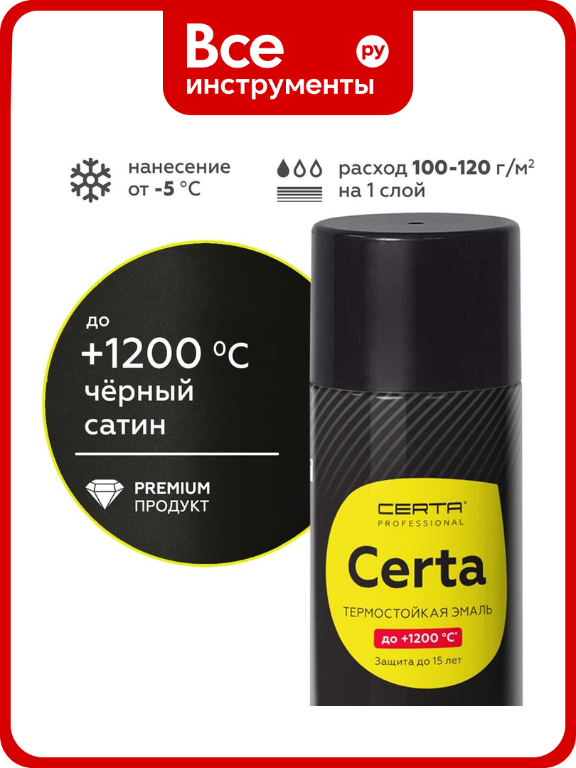 Термостойкая эмаль Certa HS для металла и печей, черный сатин, аэрозоль, кремнийорганическая, быстросохнущая