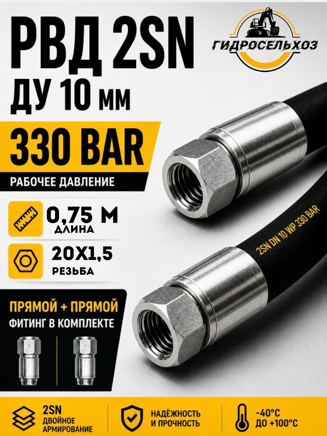 Шланг/рукав высокого давления (РВД) 2SN DK 20x1,5 "прямой" 0,75м
