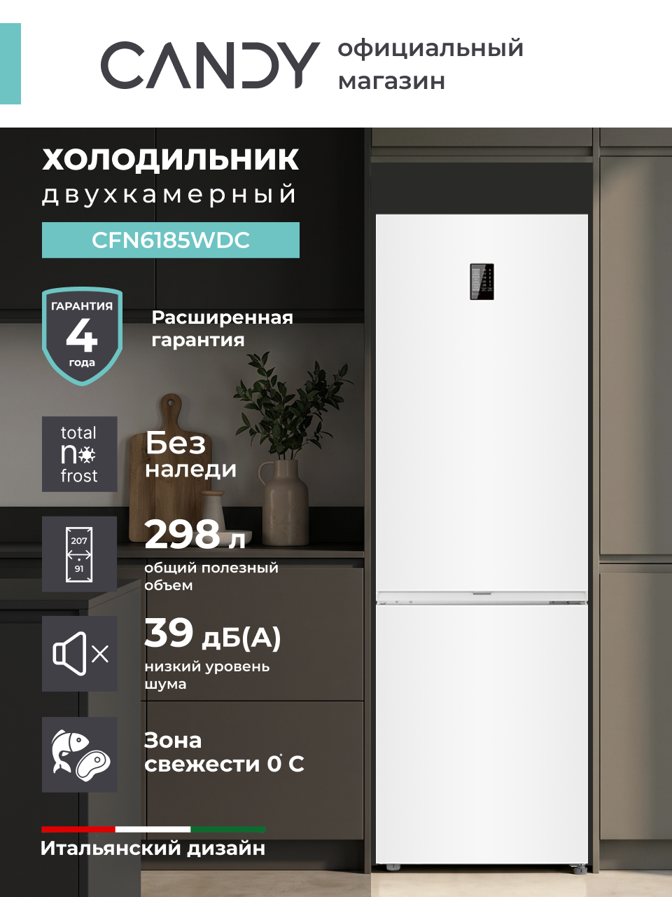 Холодильник двухкамерный CANDY COMBI CFN6185WDC, Total No Frost, Объем 298 л, высота 185 см, Класс А, белый