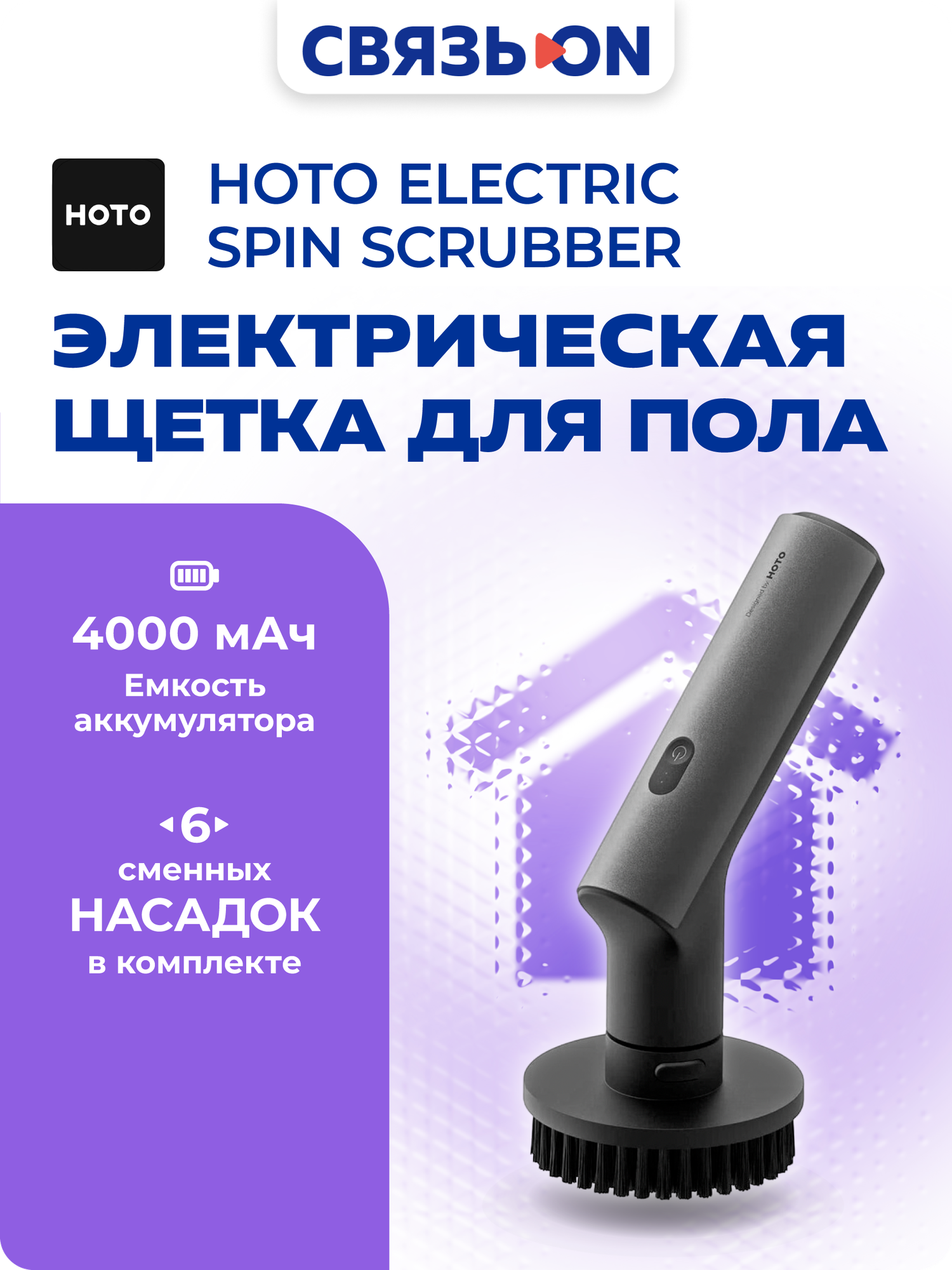 Щетка электрическая для пола HOTO Electric Spin Scrubber черный