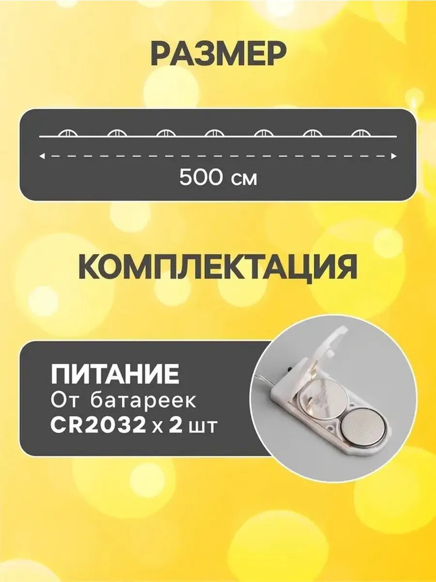 Элегантная световая нить для декора
