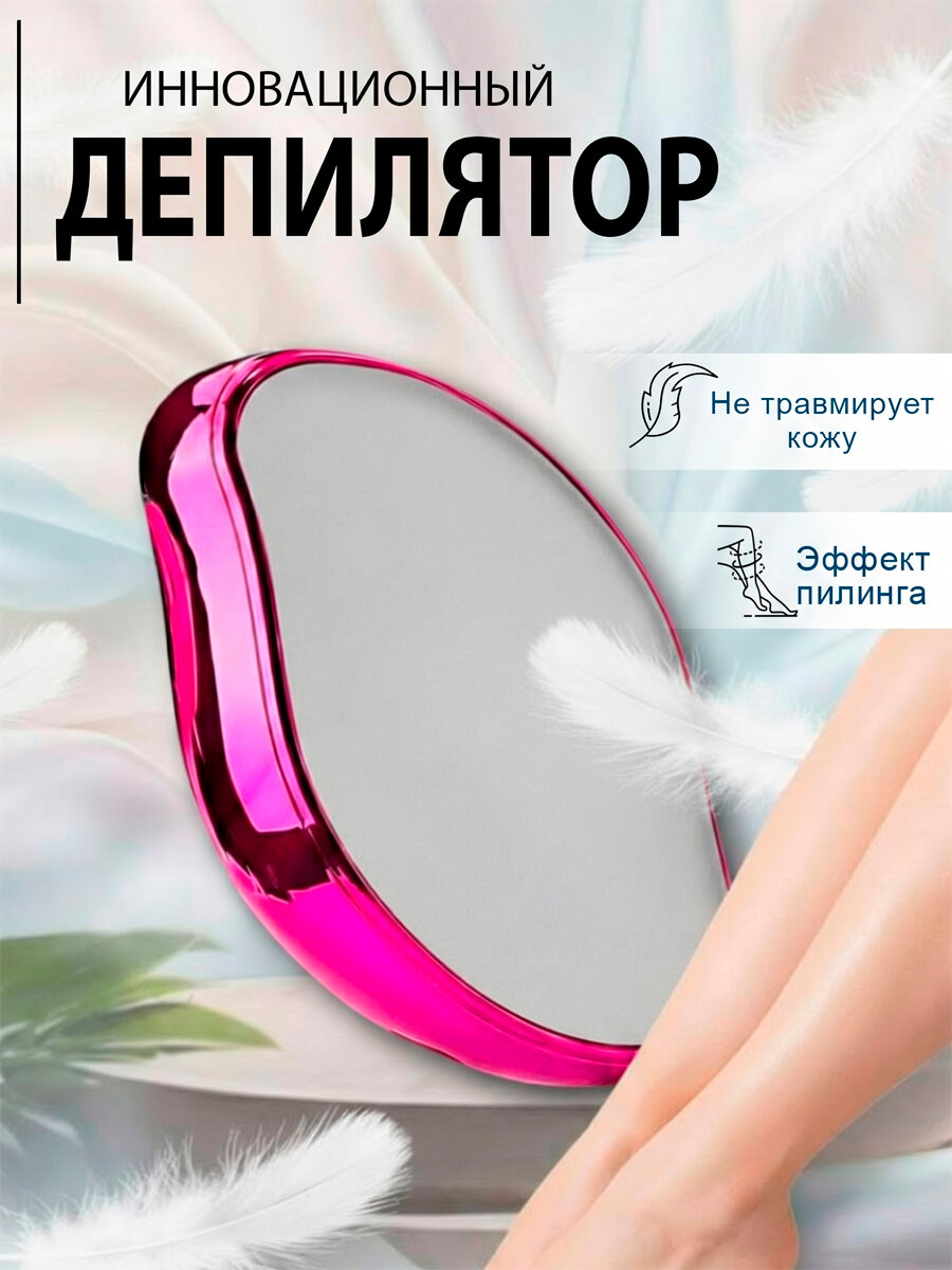 Депилятор для удаления волос на теле