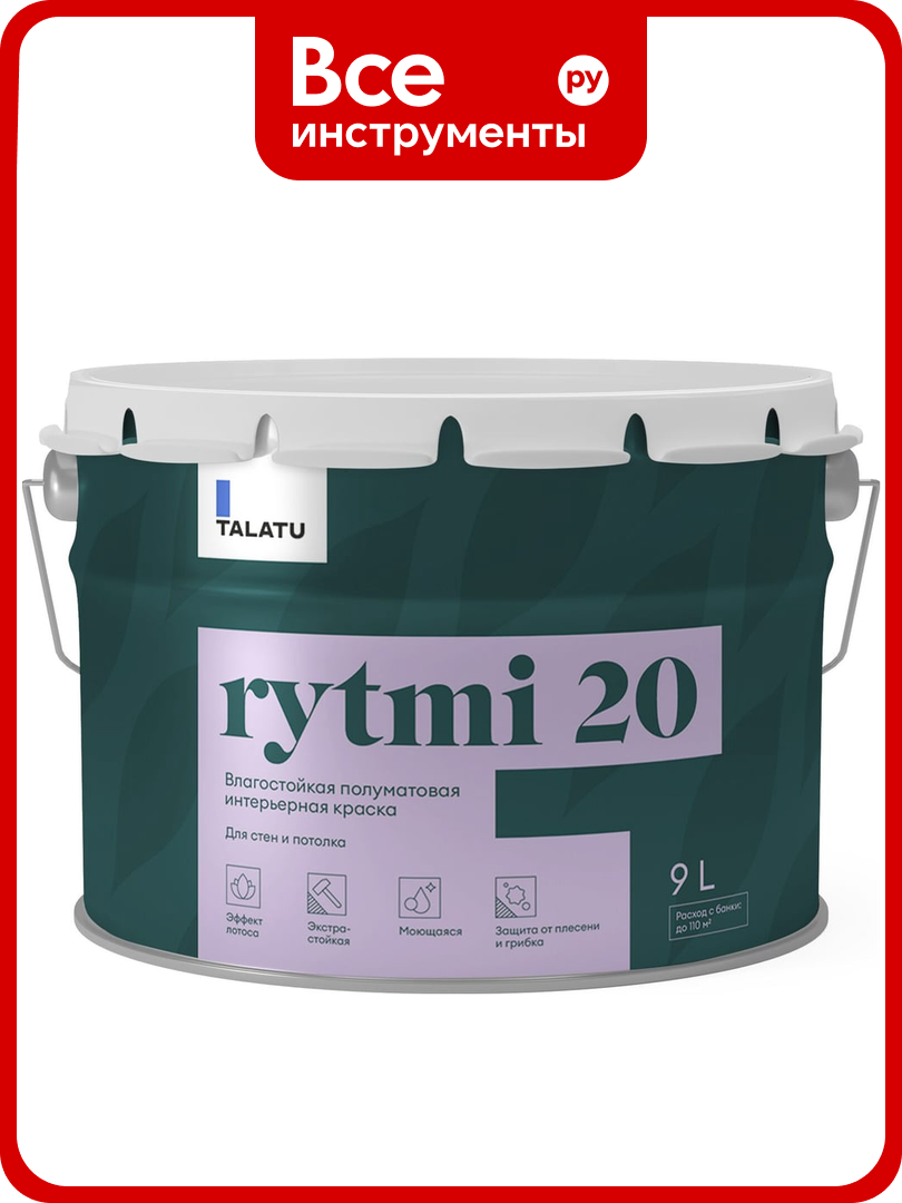 Влагостойкая краска TALATU полуматовая для стен и потолка База А Rytmi 20 9 л 270933