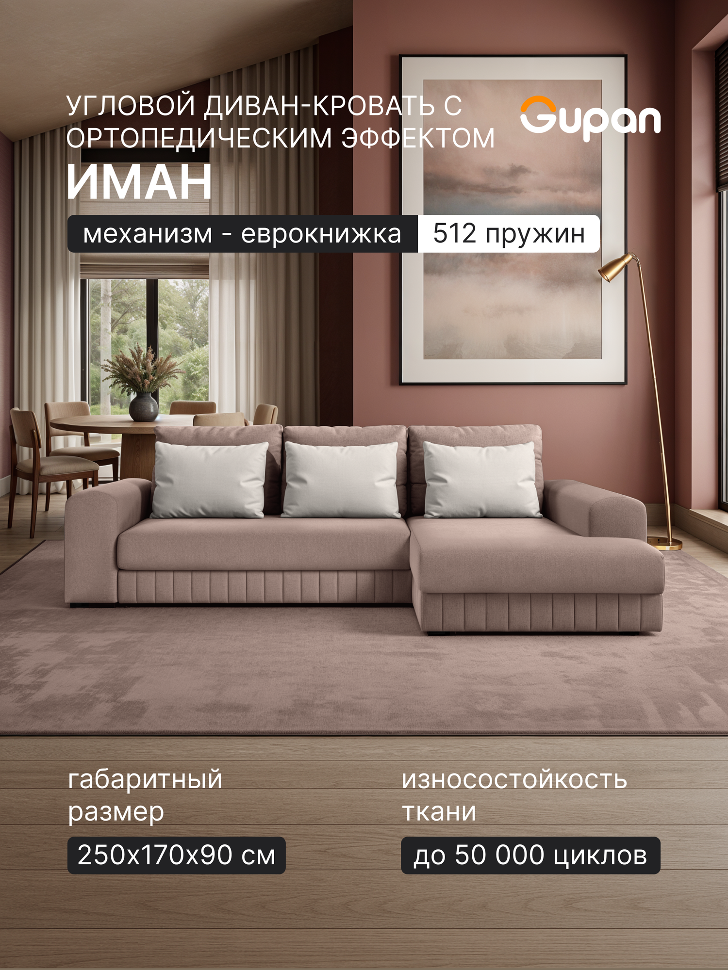Диван угловой Gupan Иман / Iman Велюр Амиго Латте, раскладной, механизм еврокнижка, независимые пружины, с ящиком