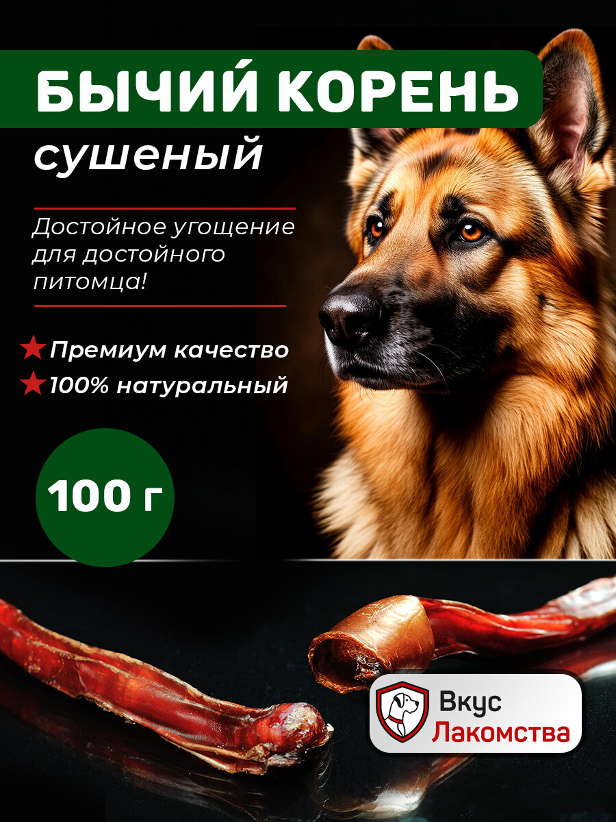 Бычий корень сушеный
