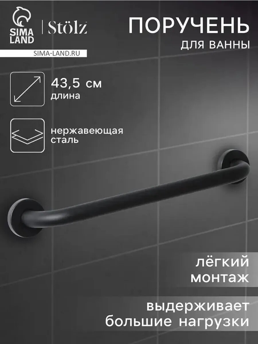 Антискользящий поручень для ванны из нержавейки