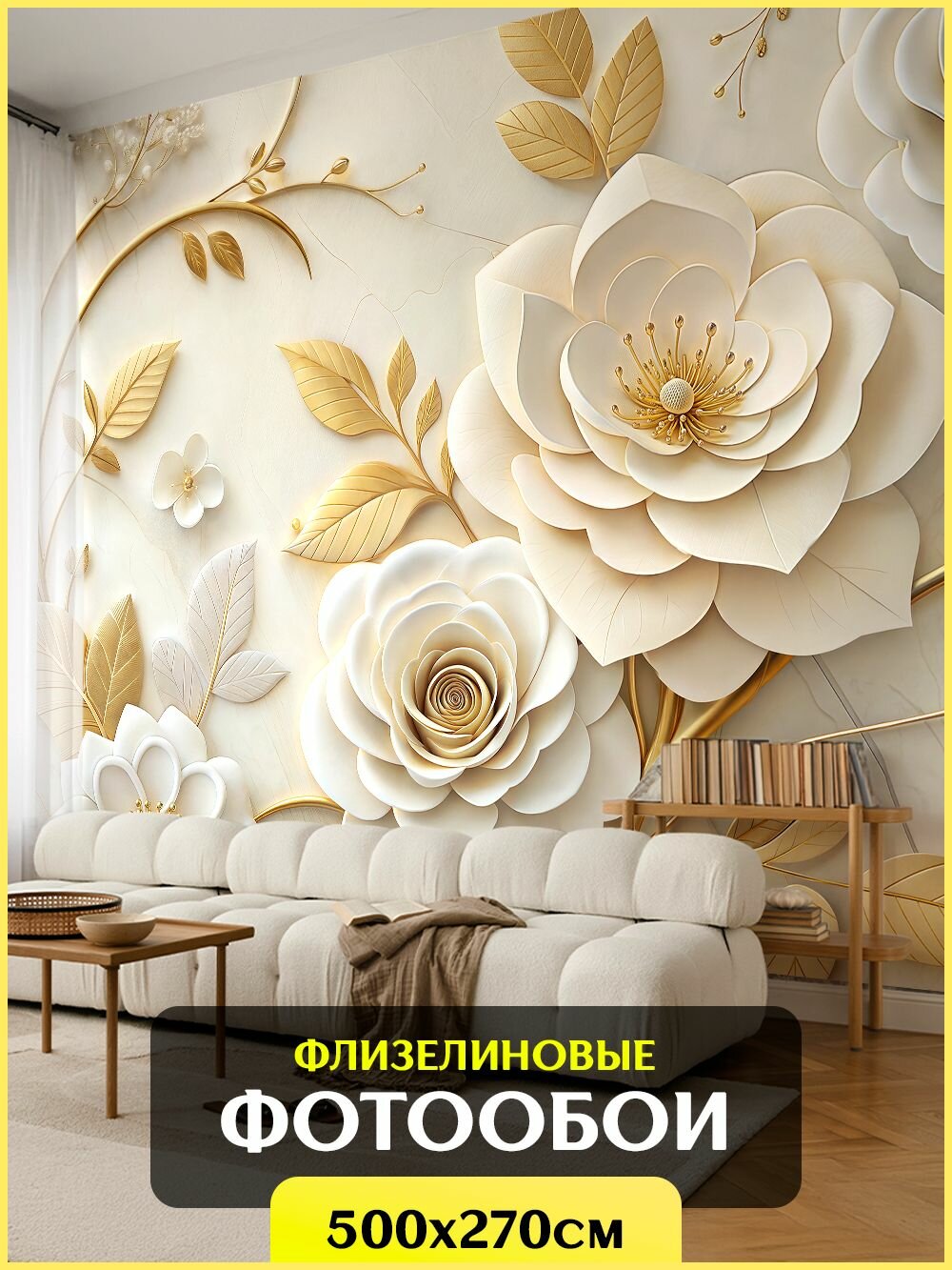 Фотообои на стену Printwalls "Цветы" флизелиновые 3D 500х270 см обои в спальню на кухню гостиную