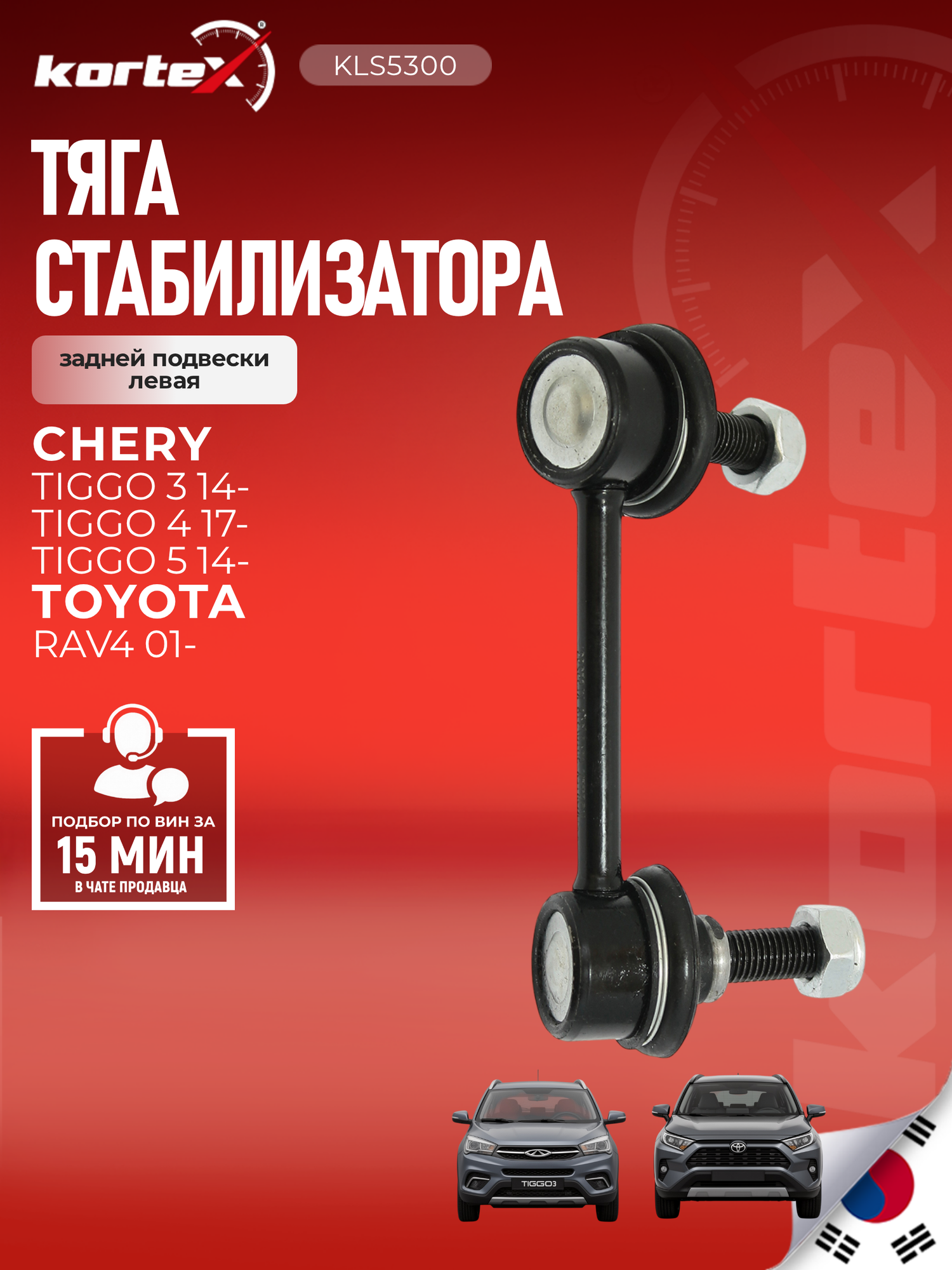 Тяга стабилизатора TOYOTA RAV 4 01-06 задний подвески левый