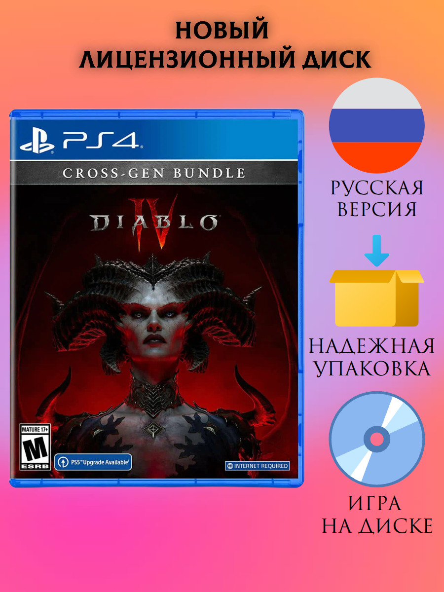 Игра Diablo IV для PS4, Русская версия, игра на диске PS4 и PS5