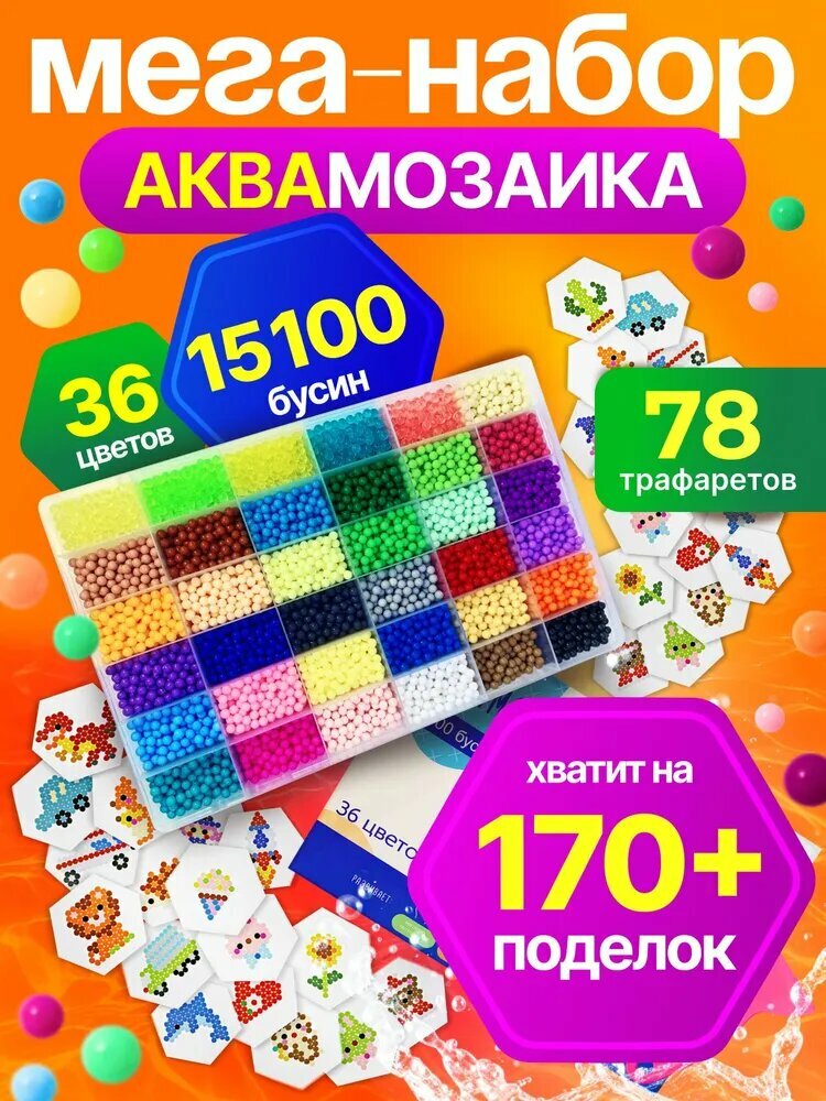 Аквамозаика развивающий набор