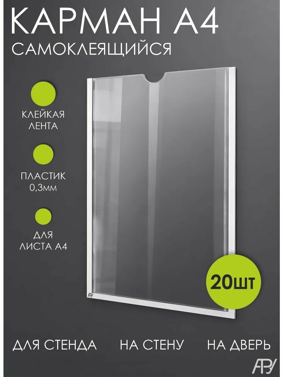 Карманы для стенда А4 вертикальные кармашки для стенда 20 шт