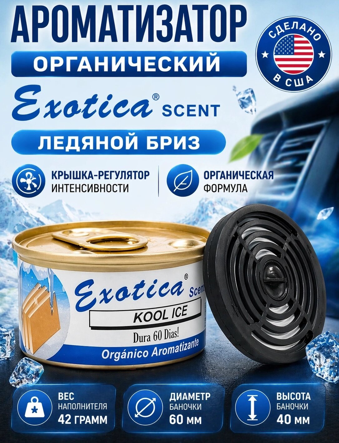 Ароматизатор EXOTICA ESC24-KOO