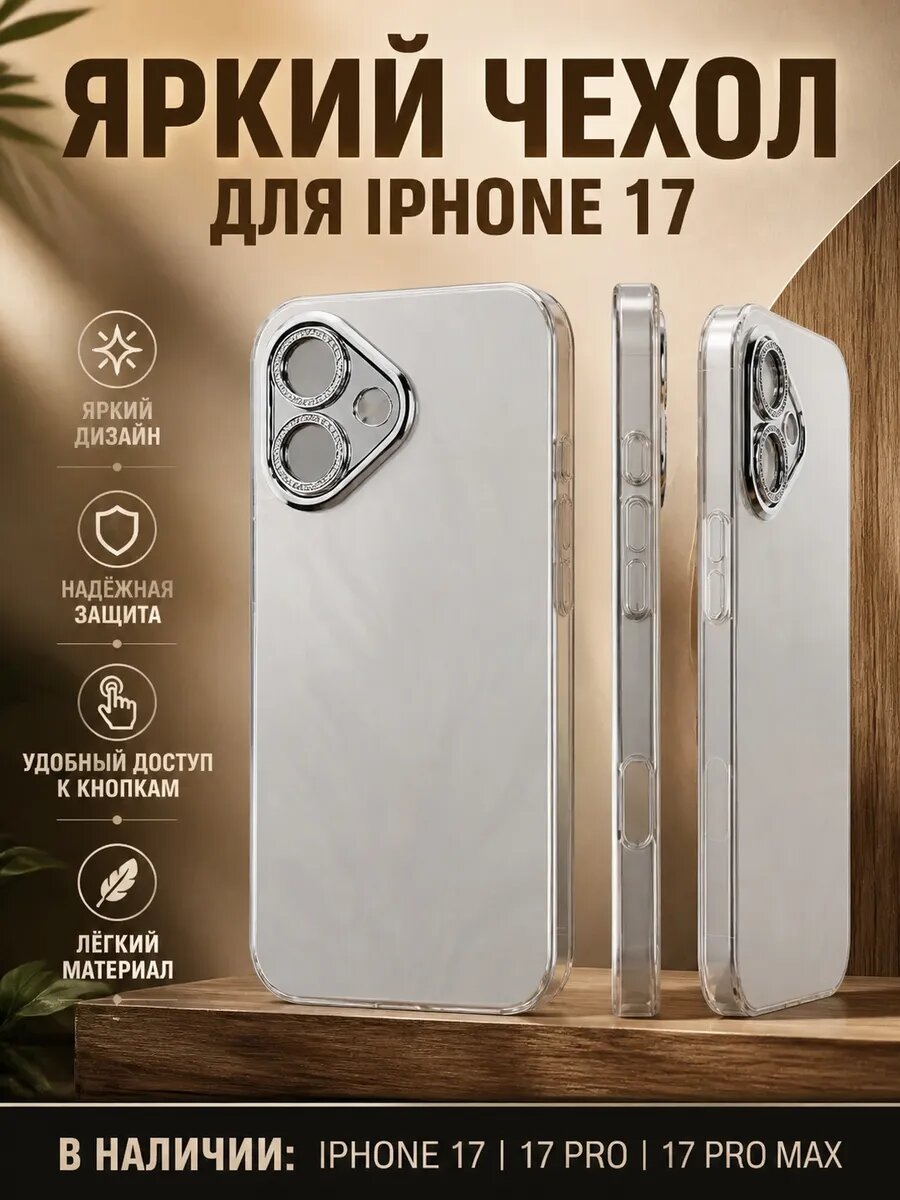 Чехол для iPhone 17 "Soft-Touch", противоударный, серебристый