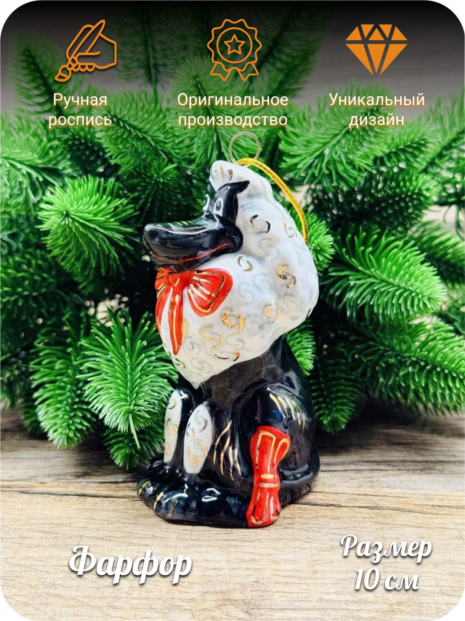 Елочная игрушка Артемон из сказки "Буратино", Лефортовский фарфор, ручная роспись