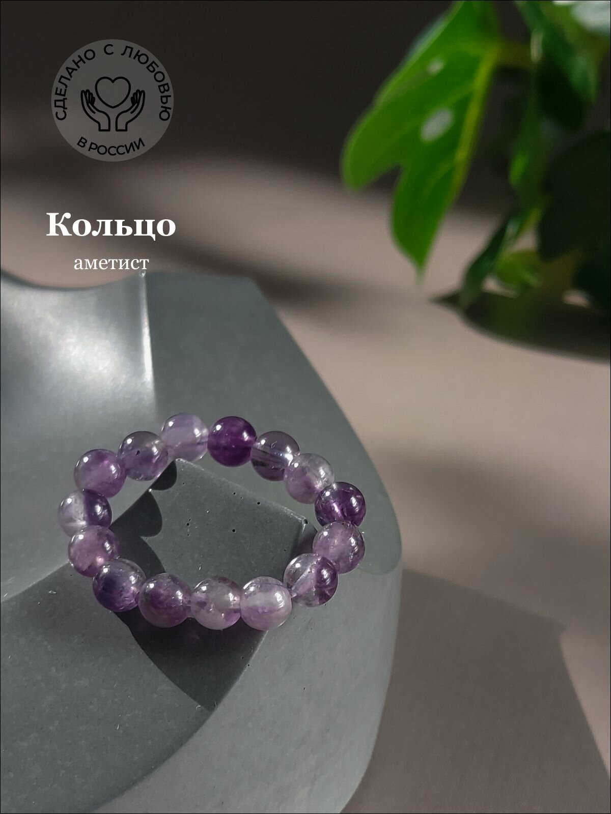 Кольцо плетеное, аметист