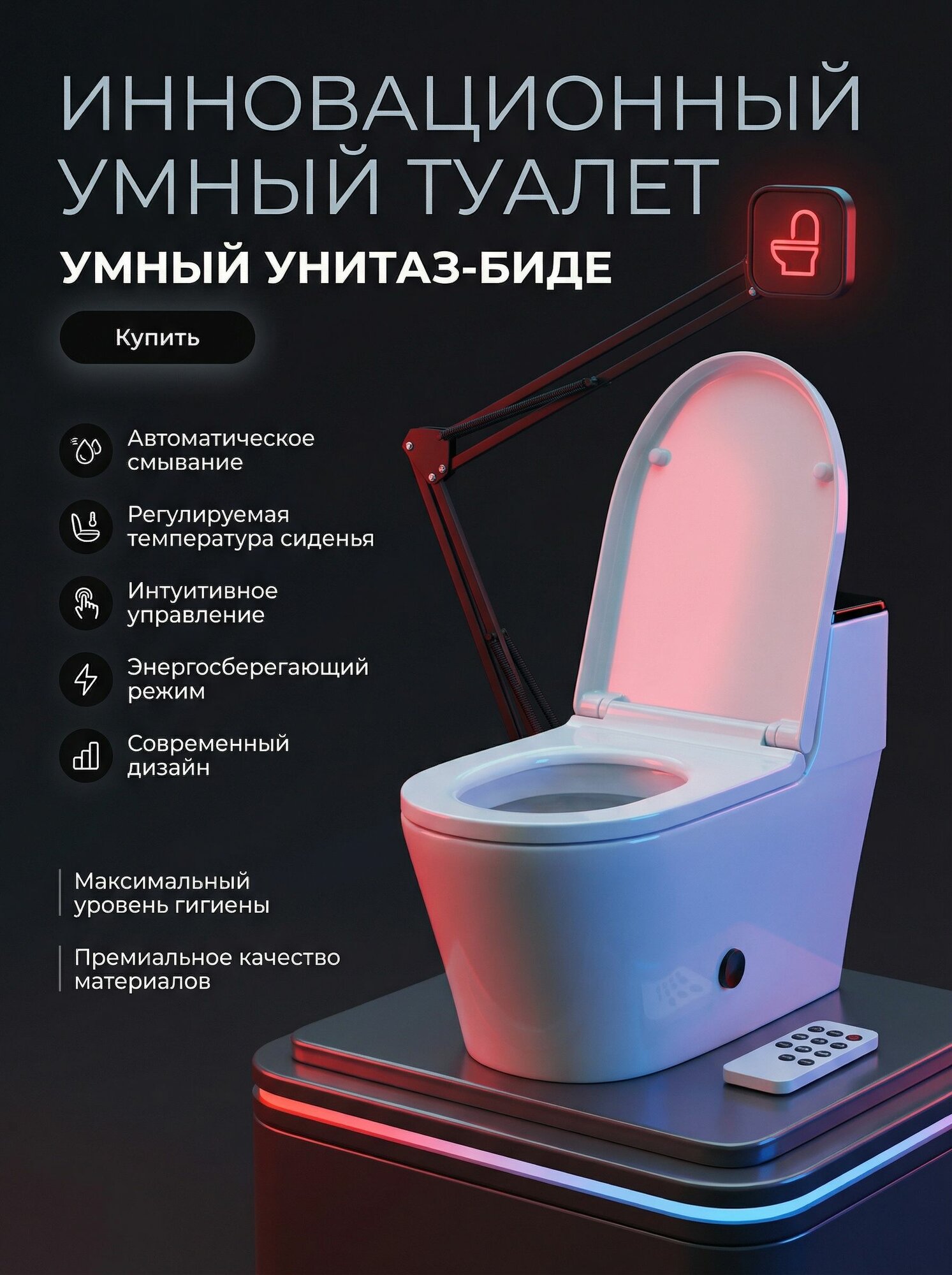 Умный электронный унитаз-биде, автоматический смыв и подогрев сиденья, с пультом ДУ