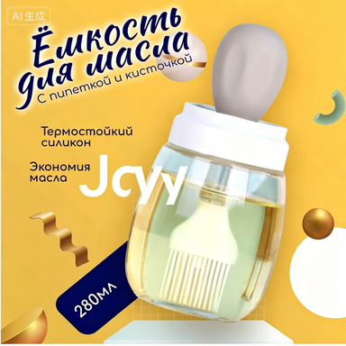 Стеклянная емкость с силиконовой кисточкой дозатором для растительного масла соуса уксуса. 280 мл