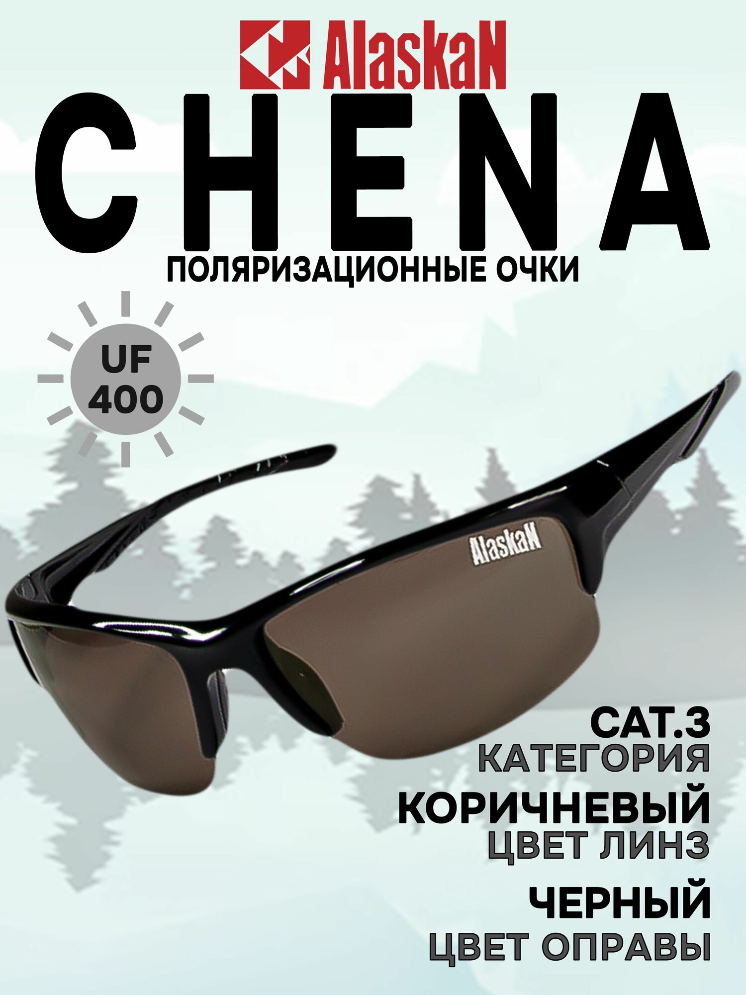 Очки солнцезащитные мужские Alaskan AG11-02 Chena brown, очки поляризационные мужские для рыбалки и вождения