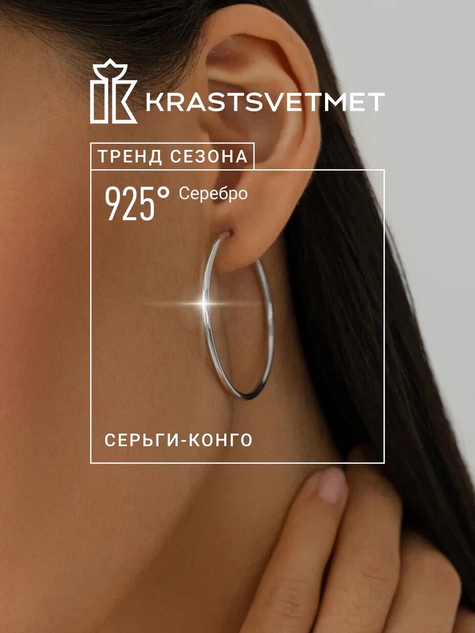 Серьги конго, серебро, 925 проба, родирование