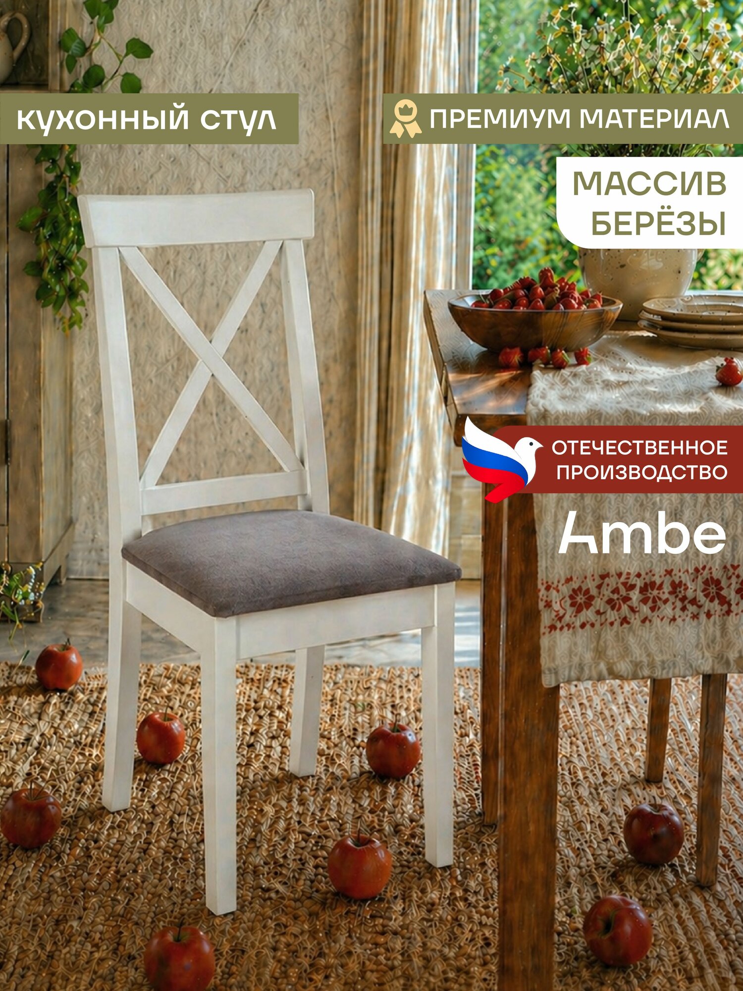 Стул кухонный Ambe Бергольф, деревянный, с мягким сиденьем, Белый, Серый велюр