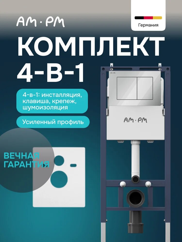 Инсталляция с кнопкой AM.PM MasterFit I012713.0251, S 53 см, крепление к стене/к полу, с регулировкой по высоте, кнопка для унитаза хром, глянцевая