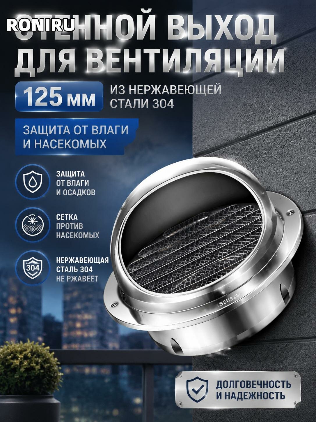 Стенной выход для вентиляции 125 мм из нержавеющей стали 304 с решеткой и сеткой — защита от влаги и насекомых