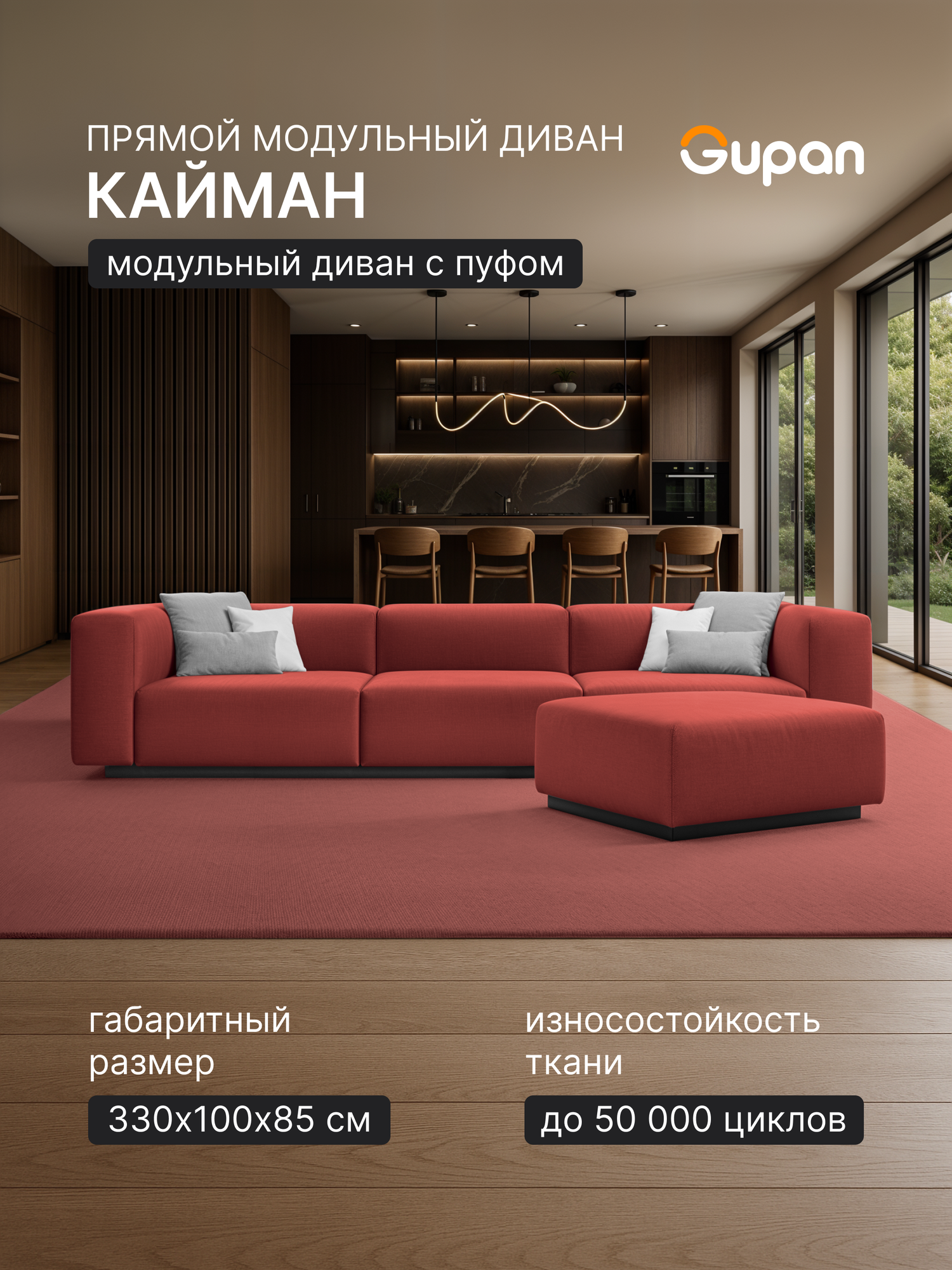 Диван модульный Gupan Кайман / Caiman Велюр Амиго Терракотовый, беспружинный, нераскладной, с пуфом