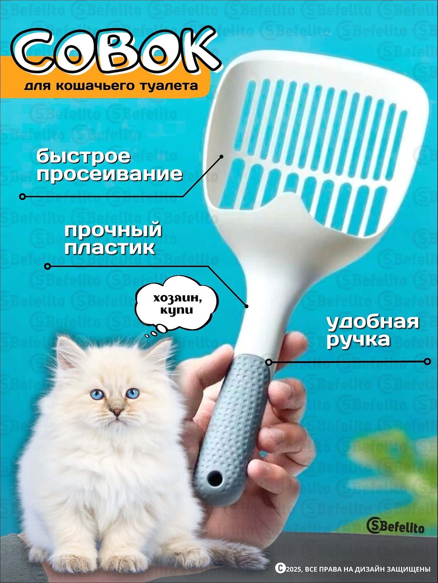 Совок DDStyle, для кошачьего лотка, пластик, бело-серый, 29 см