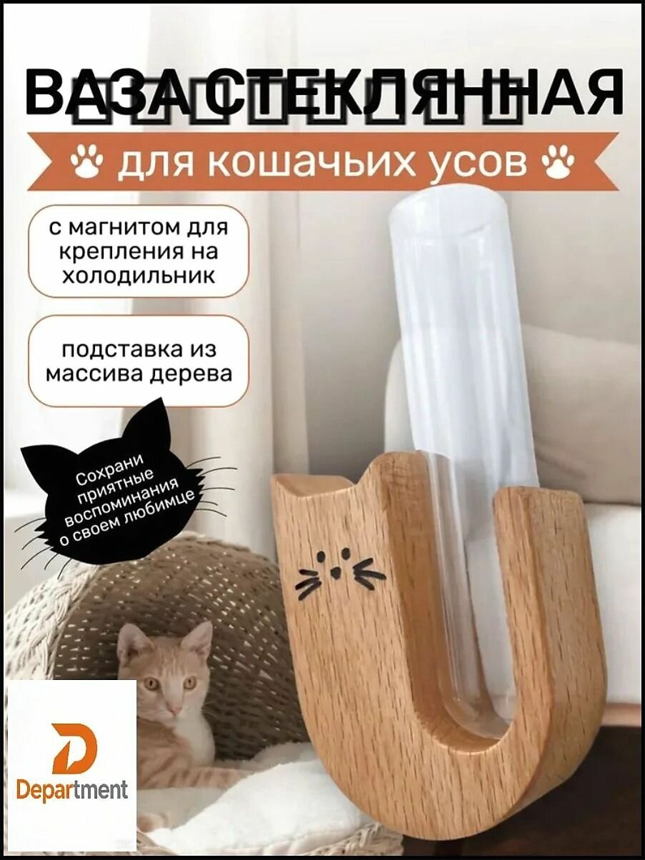 Ваза "Кошачьи усы", стекло, напольная, прозрачная, с магнитом