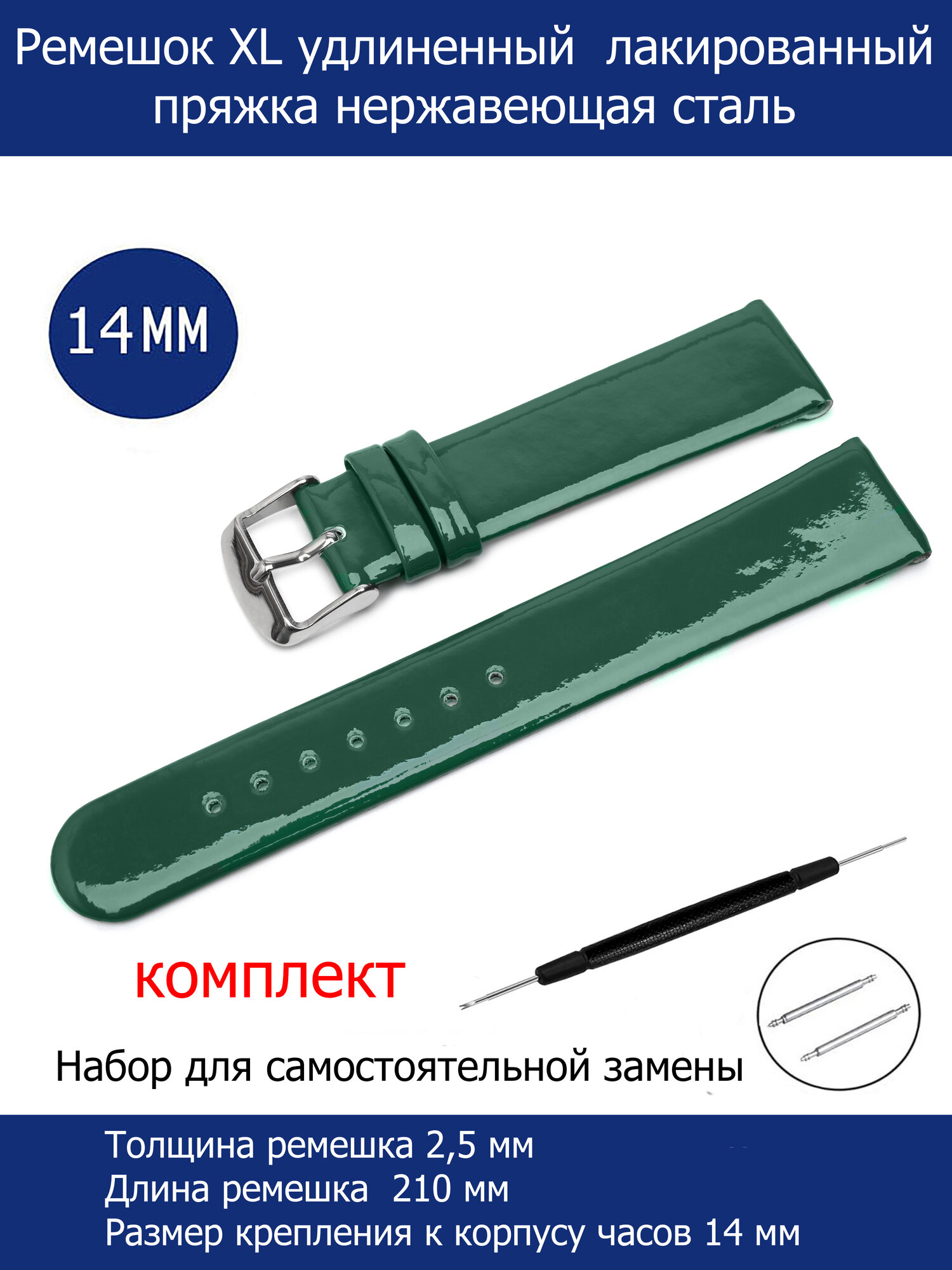 Ремешок