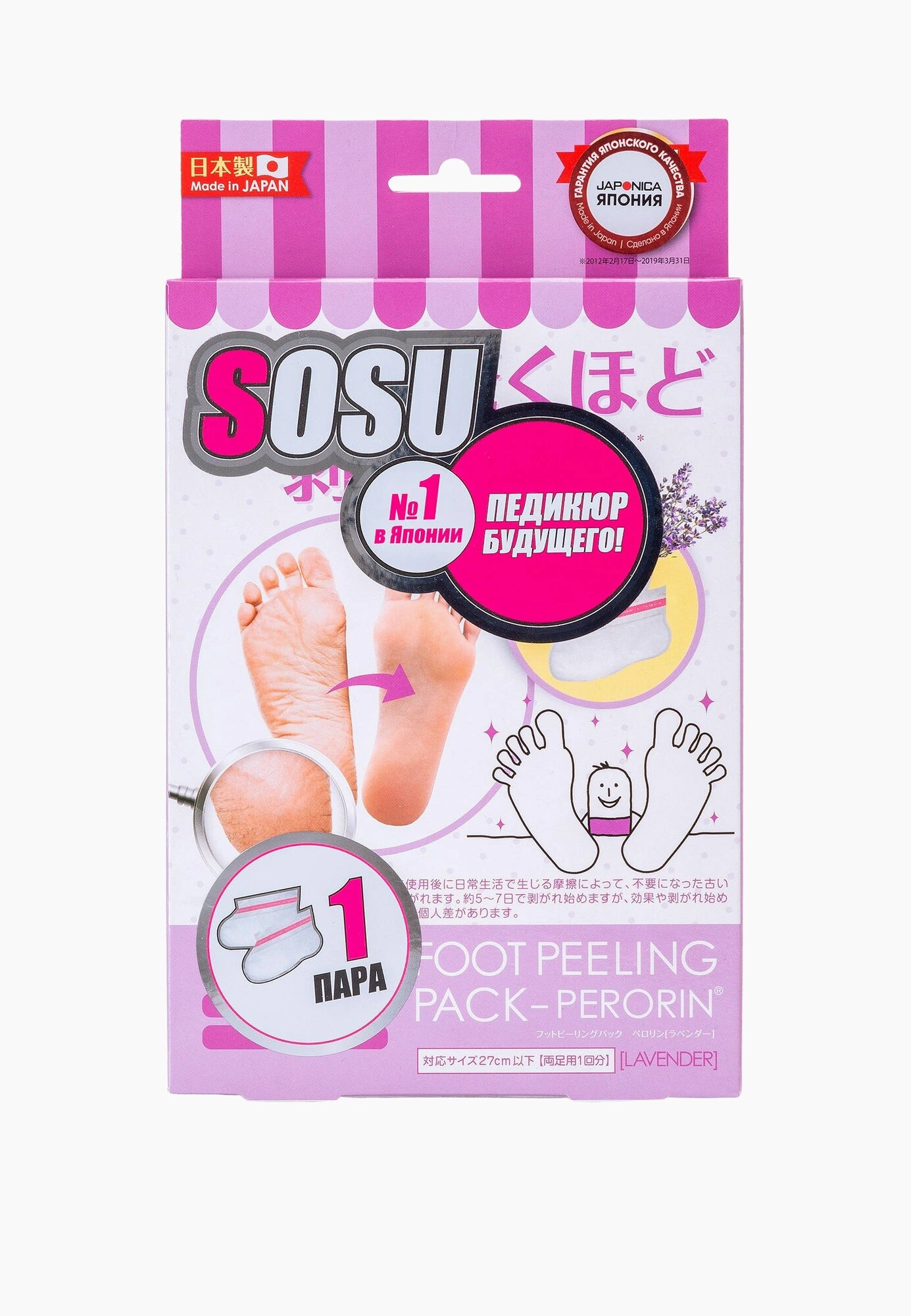 Sosu Носки для педикюра 2х25 мл