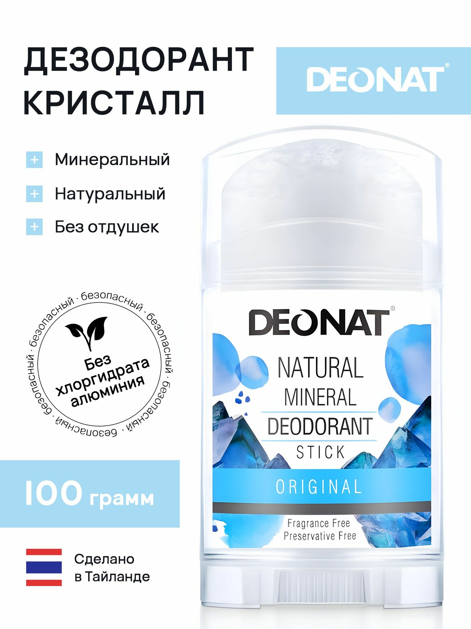 Натуральный минеральный дезодорант кристалл без запаха 100 г