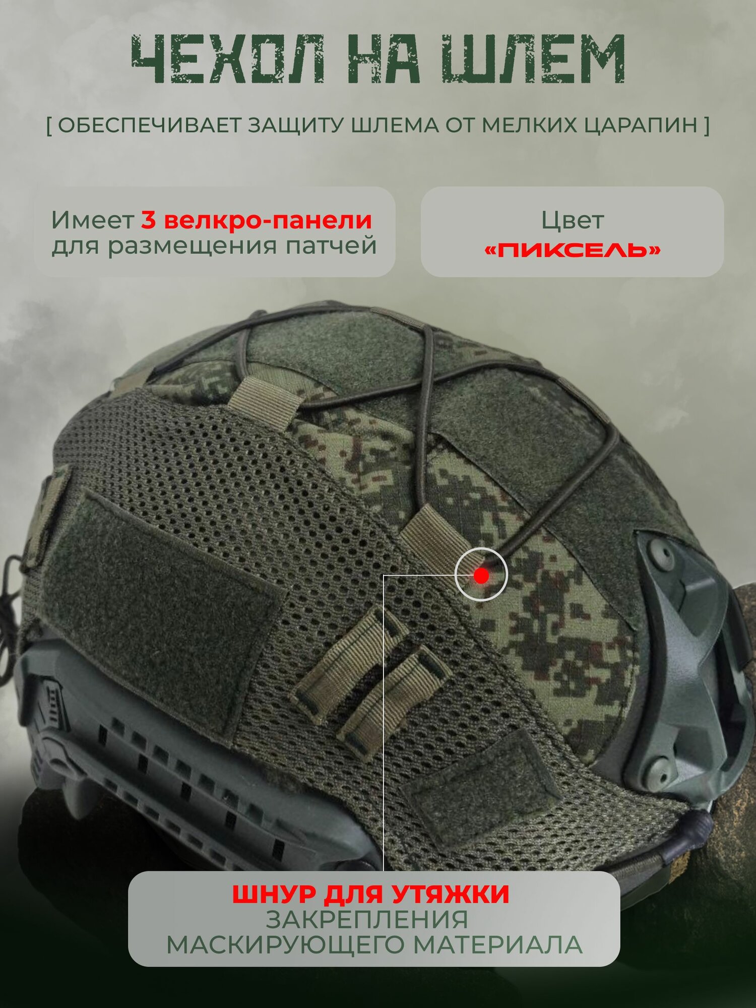 Чехол на шлем "Пиксель", для тактических шлемов, регулировка размера