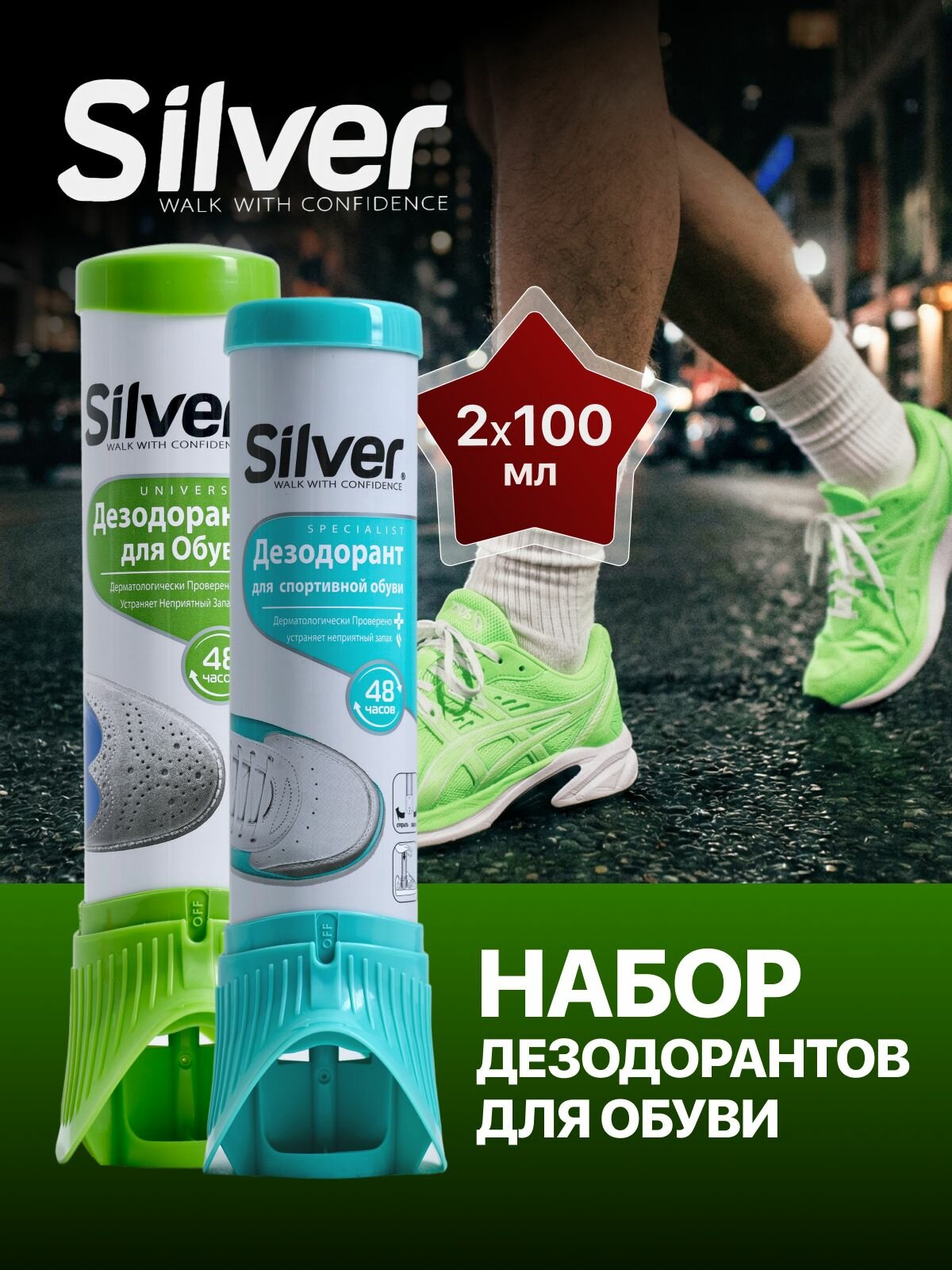 Дезодорант для обуви от запаха и пота Silver 2шт по 100мл антибактериальный спрей нейтрализатор