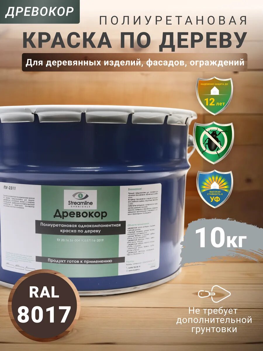 Полиуретановая краска Древокор RAL8017, коричневая, влагостойкая, 10 кг