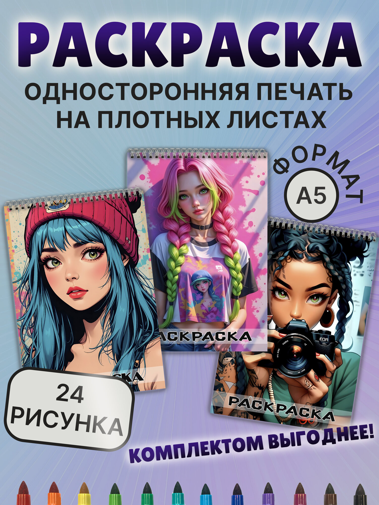 Раскраска антистресс Девушки