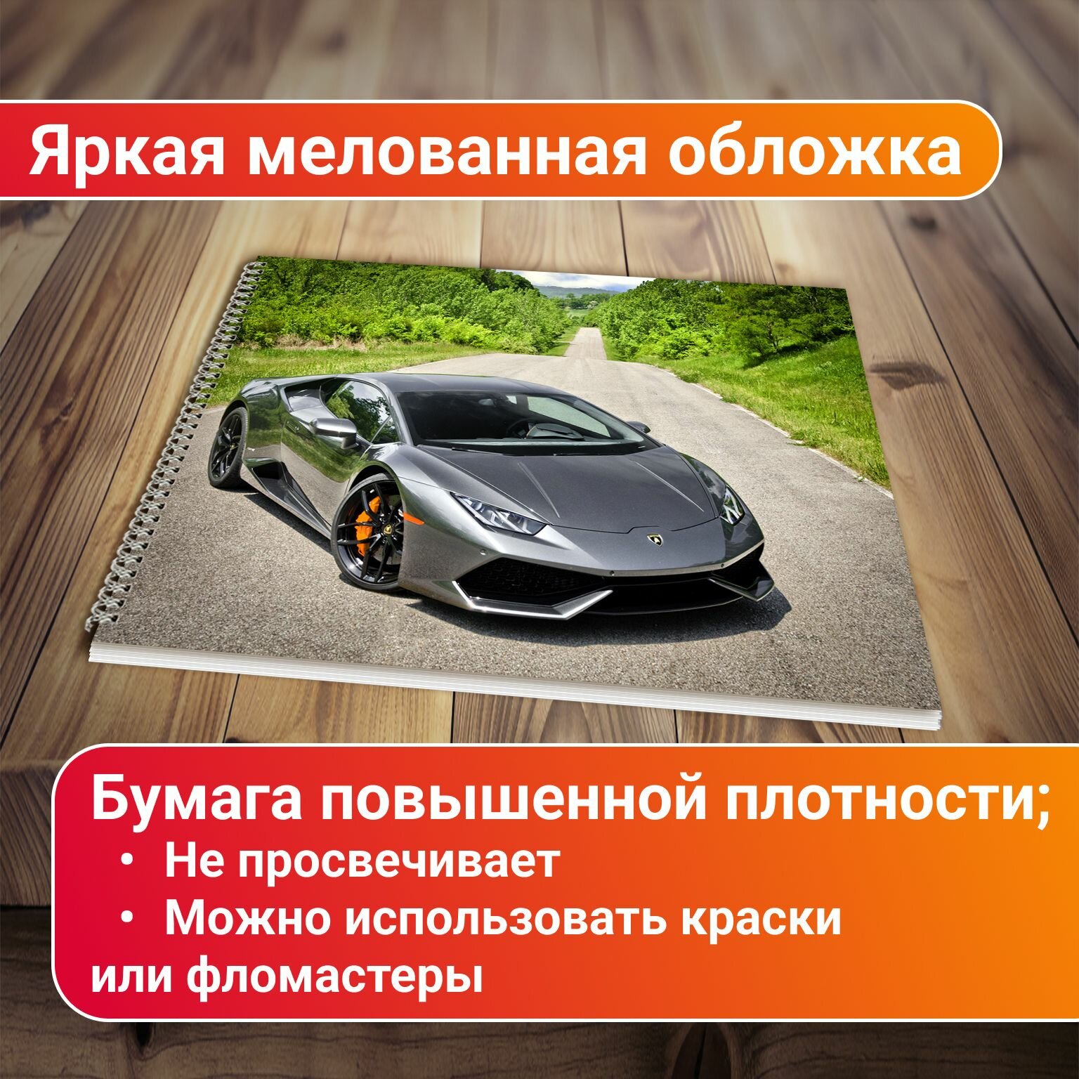 Альбом для рисования Lamborghini Ламборгини — фото 1