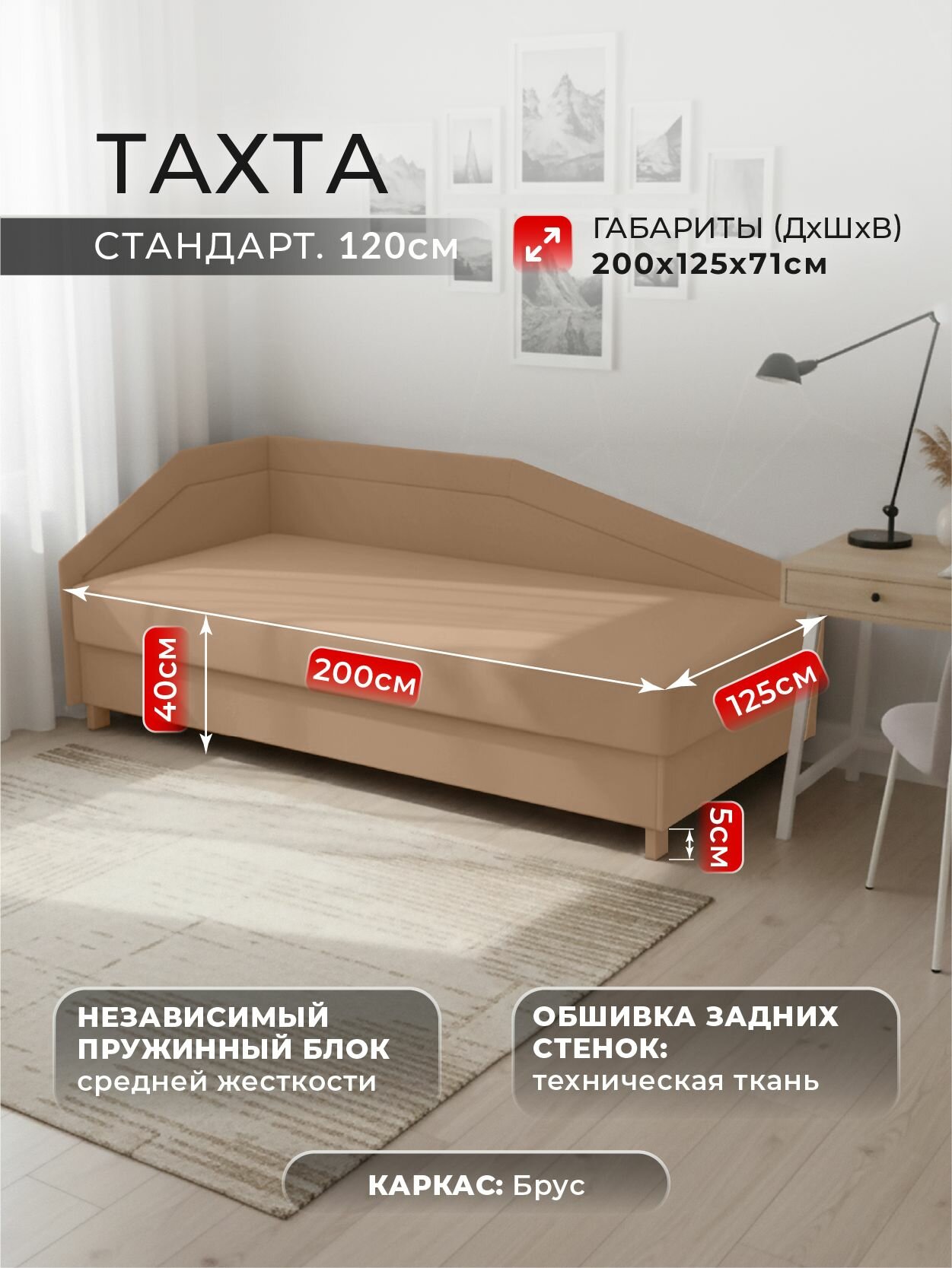 Тахта Стандарт Слева фокус- мебельная фабрика 124х200х71 см светло-коричневый