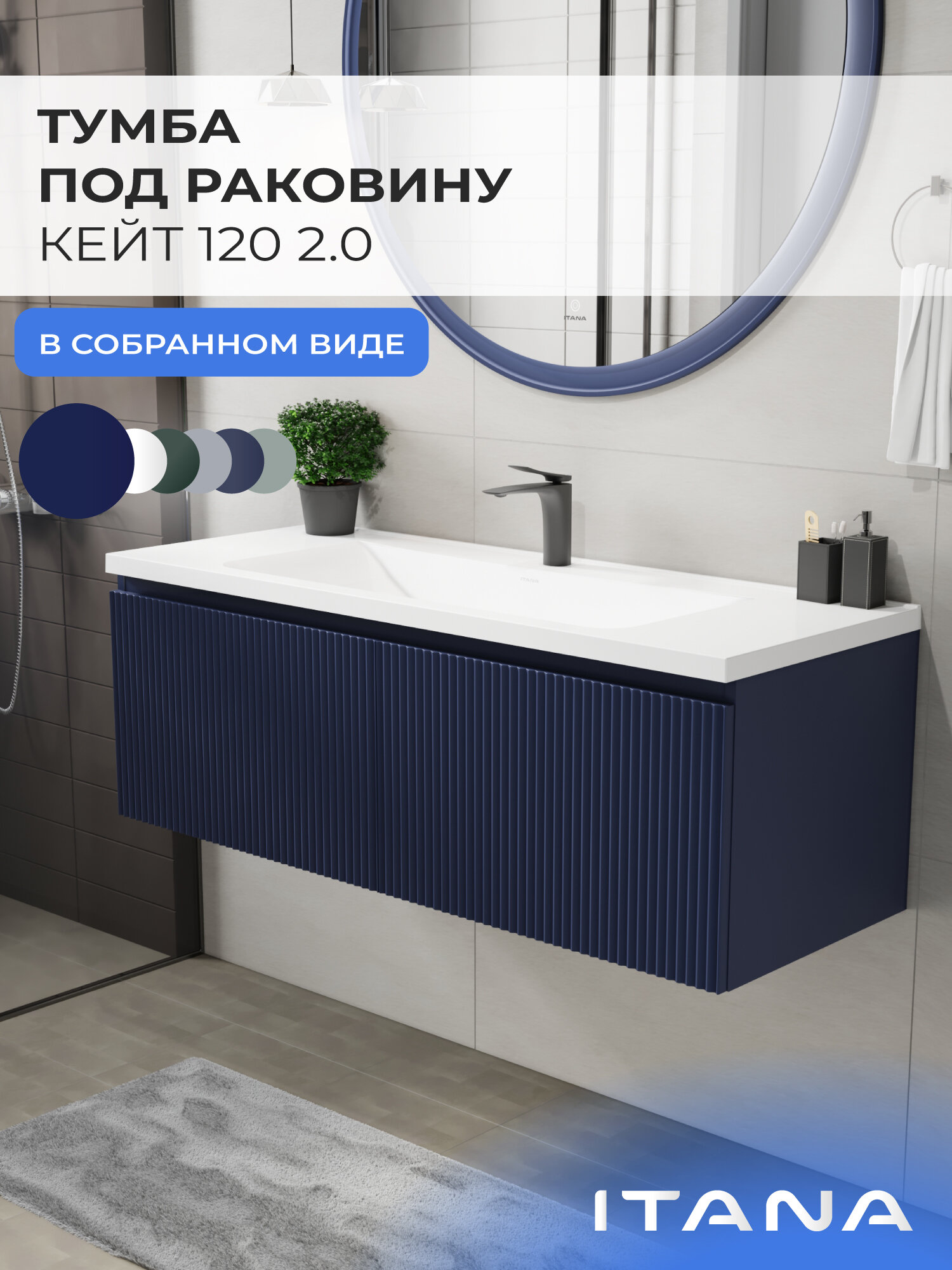 Тумба под раковину в ванную, тумба для ванной Итана Kate 2.0 120 1193х450х400 подвесная Океания